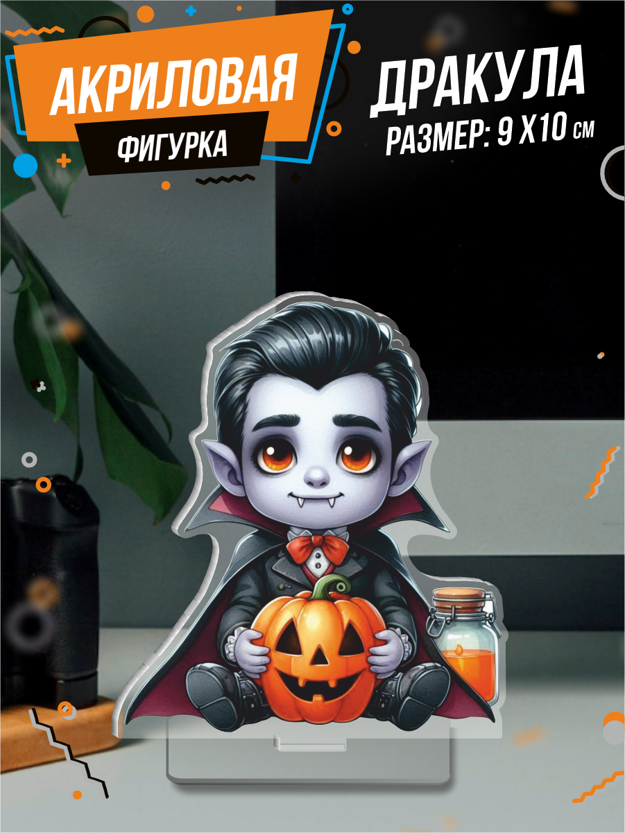 Акриловая фигурка Дракула вампир