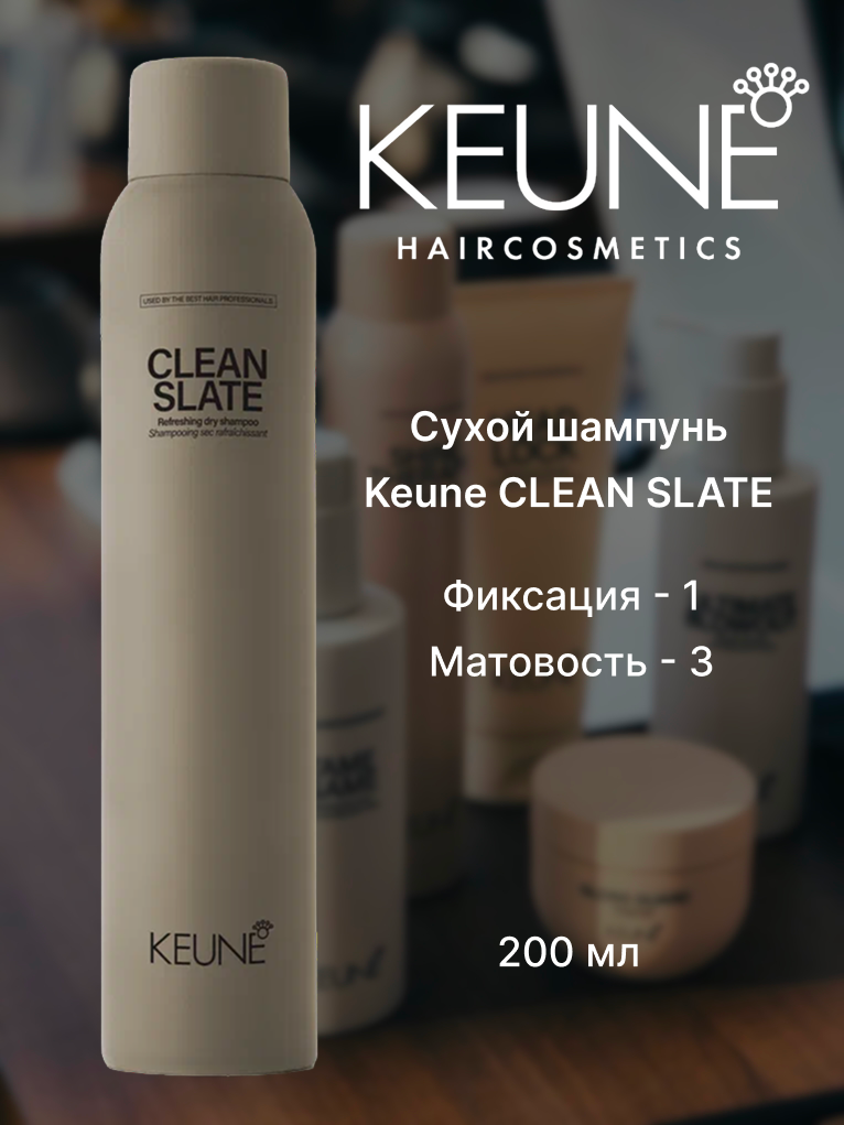 KEUNE Сухой шампунь/ Clean Slate 200 мл для всех типов волос, 200 мл
