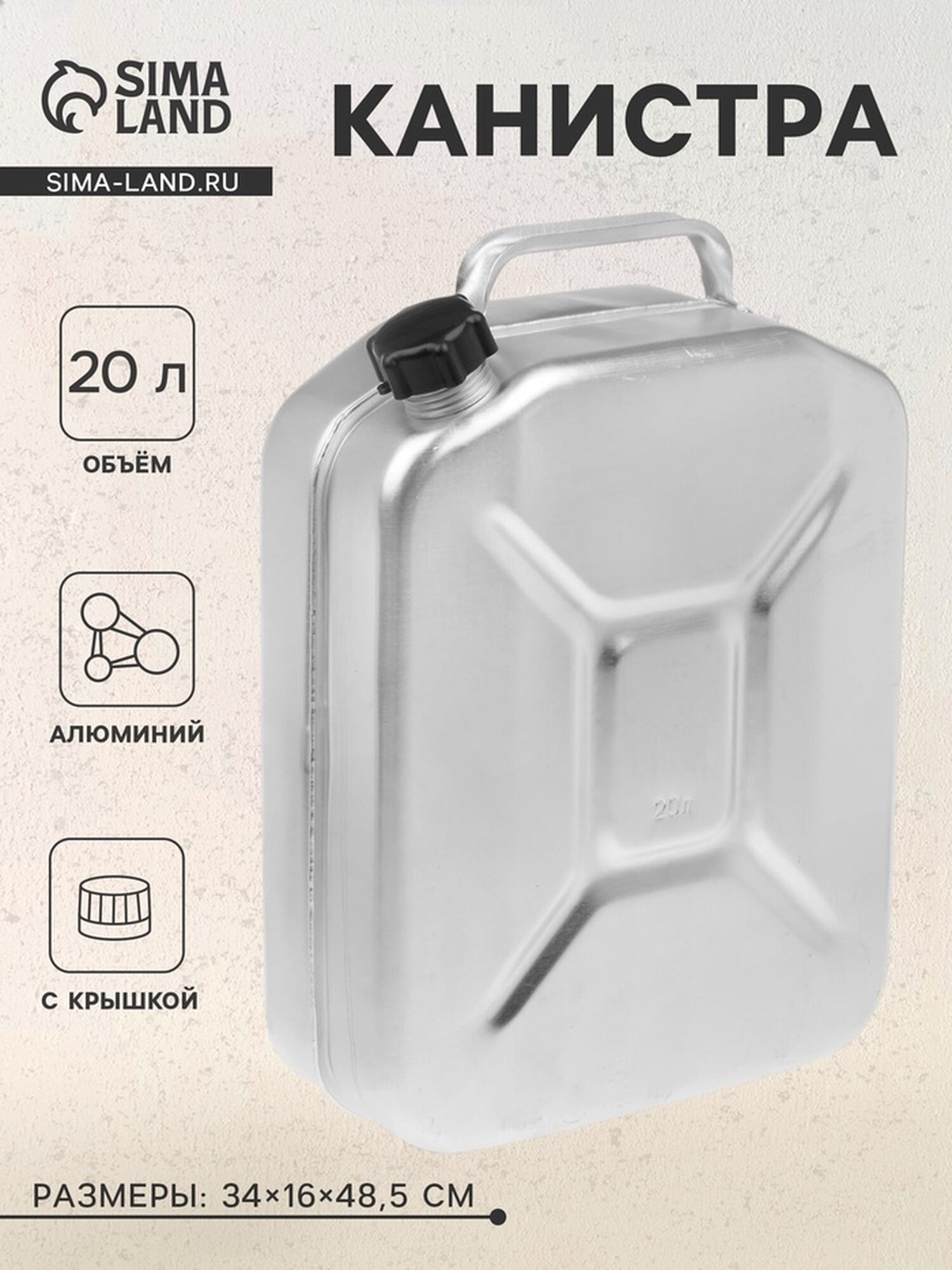 Канистра с крышкой SCOVO, 20 л, для горюче-смазочных материалов, хромированный