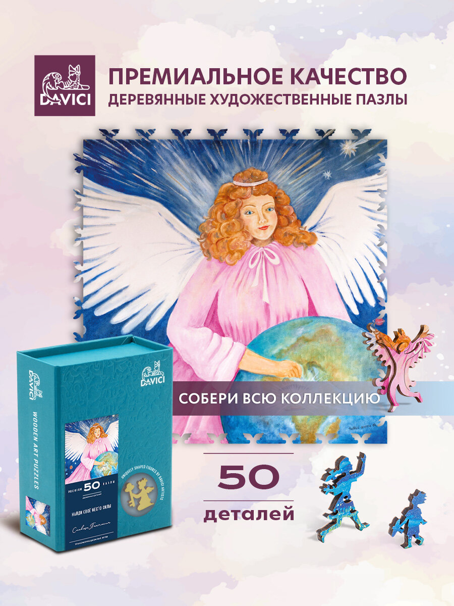 Деревянные пазлы Ангелы Мира. Найди свое место силы, Davici, 15х15 см, художник Славица Пантелич