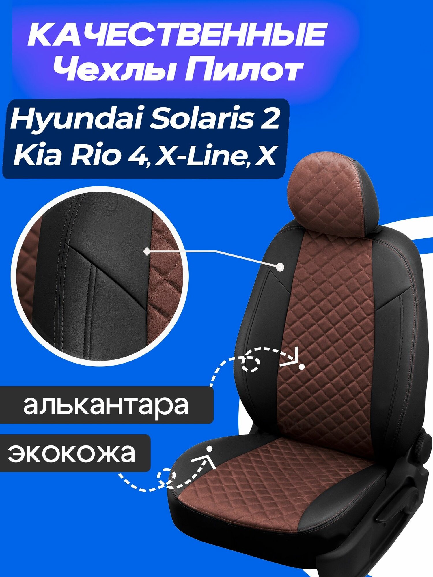 Чехлы на Киа Рио 4 / чехлы Солярис 2 / Солярис, КРС, КРХ. Авточехлы для Rio 4, X Line, X. Solaris HS KRS KRX. Hyundai Solaris 2 2017 2018 2019 2020 2021 2022 2023.