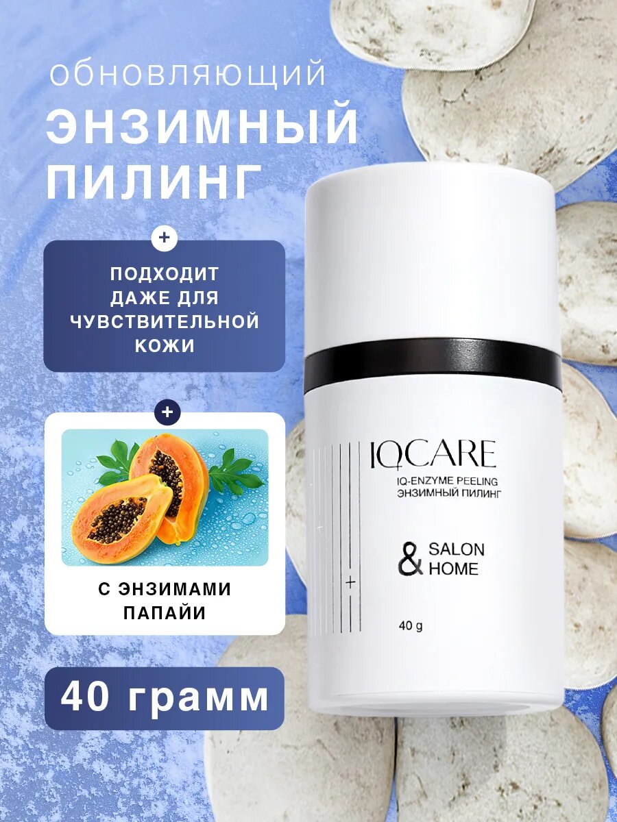 Обновляющий всесезонный энзимный пилинг для лица