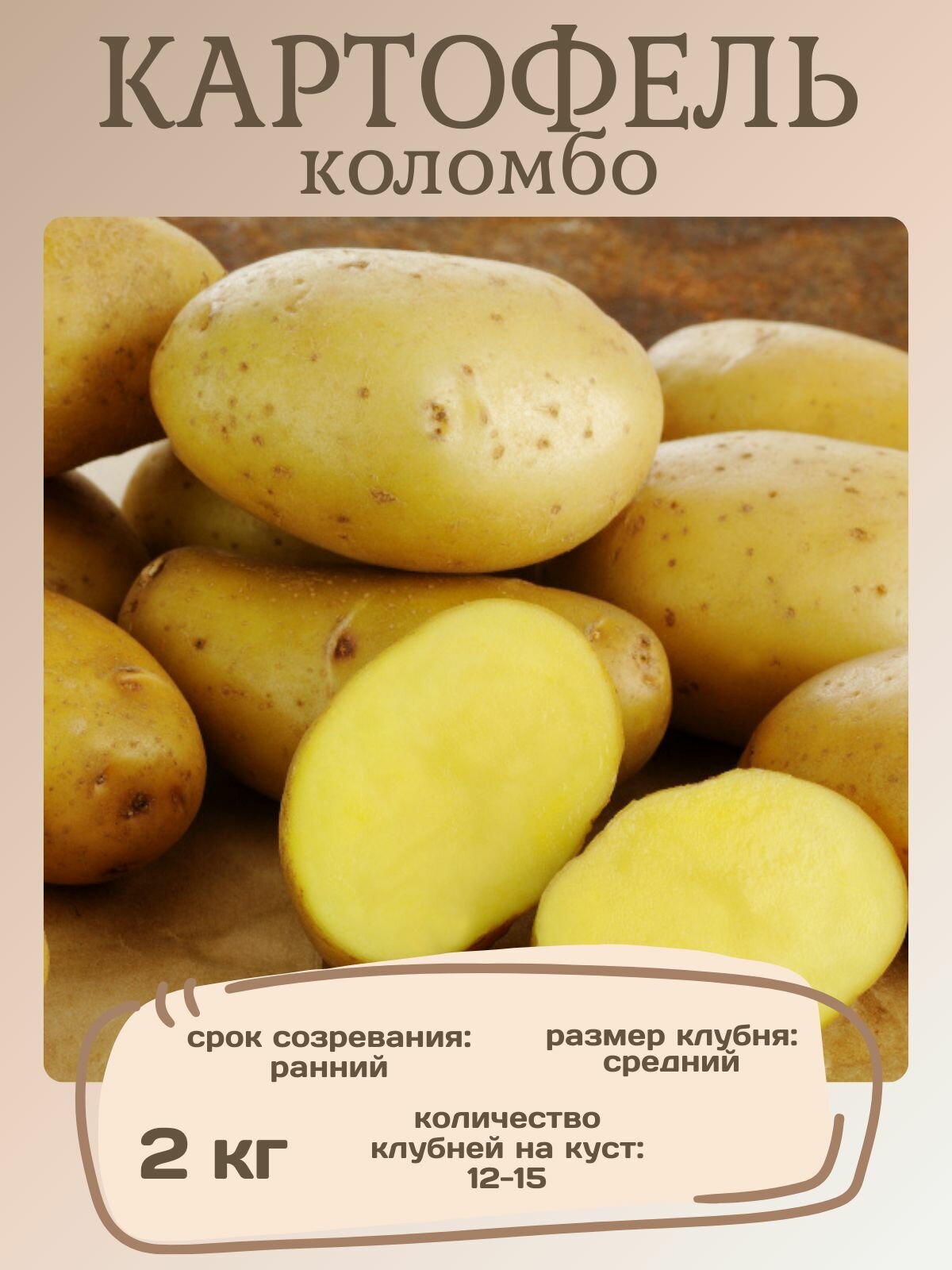 Картофель семенной 2 кг, на посадку