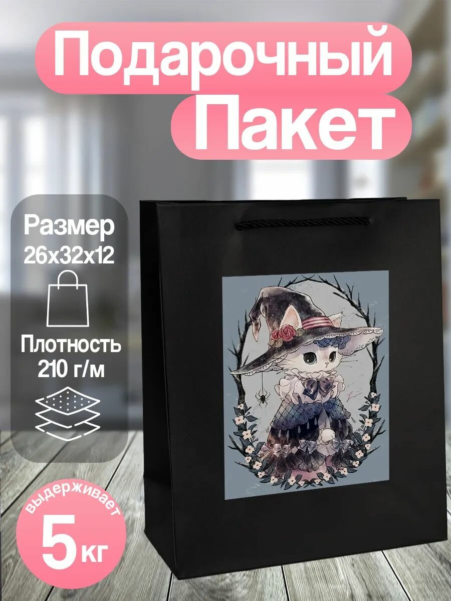 Подарочный пакет большой черный Хэллоуин, упаковка для подарка, 26х31 см