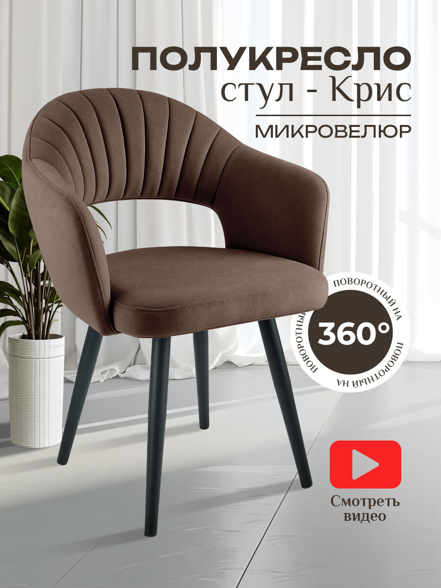 Стул кресло мягкий велюровый поворотный крутящийся вращающийся
