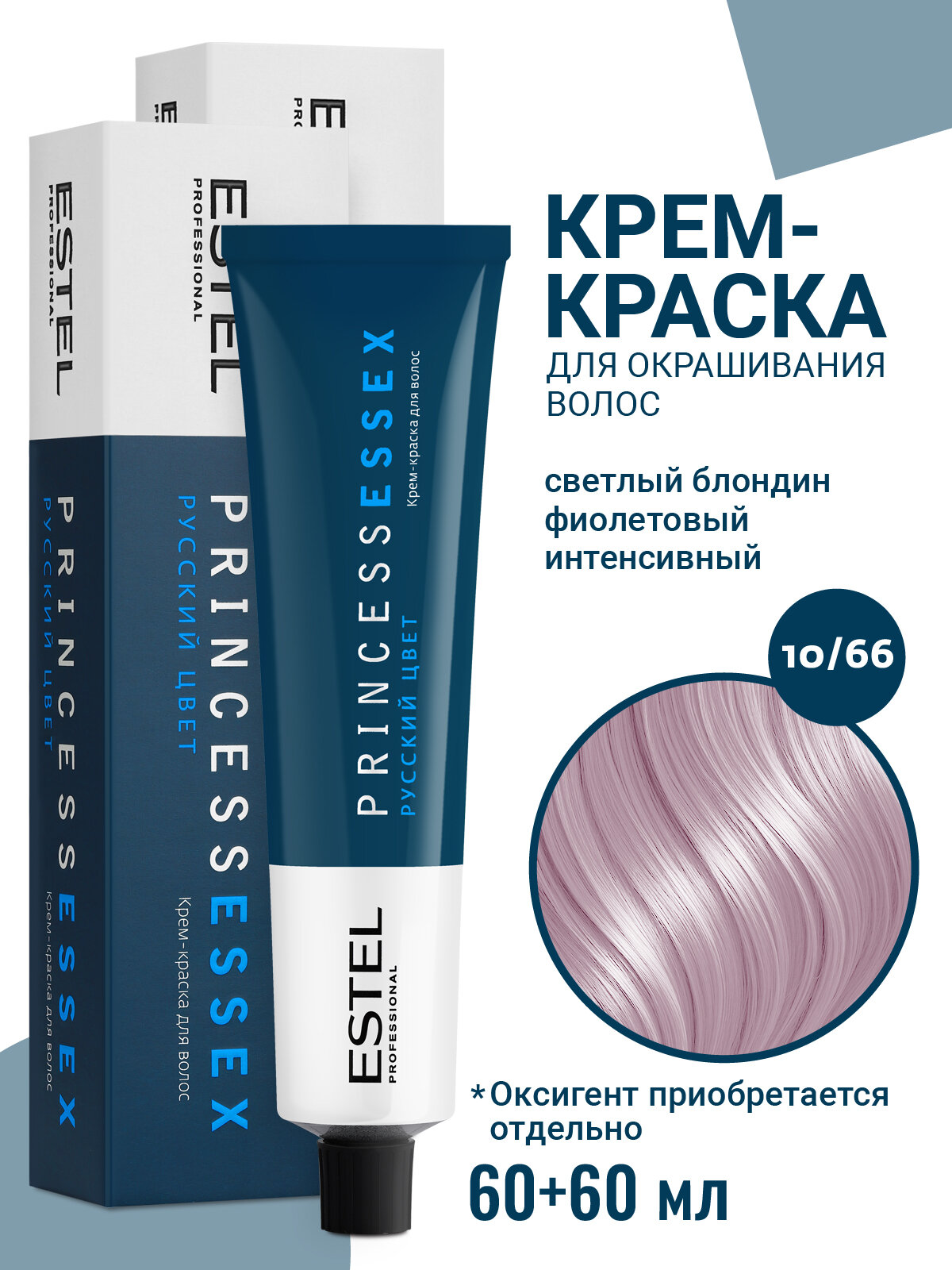 Профессиональная краска для волос ESTEL PROFESSIONAL Princess Essex 10.66 светлый блондин фиолетовый интенсивный 60 мл - 2 шт