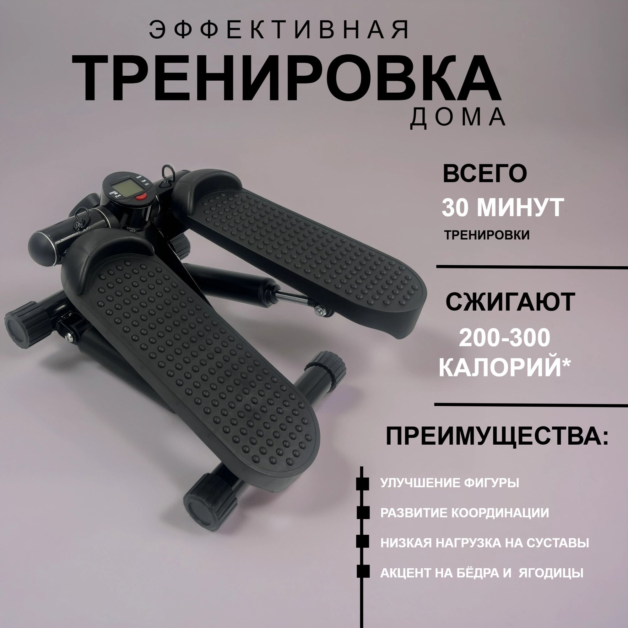 Степпер кардио тренажер для тренировки мышц ног, икр, бедер и ягодиц. 52525252