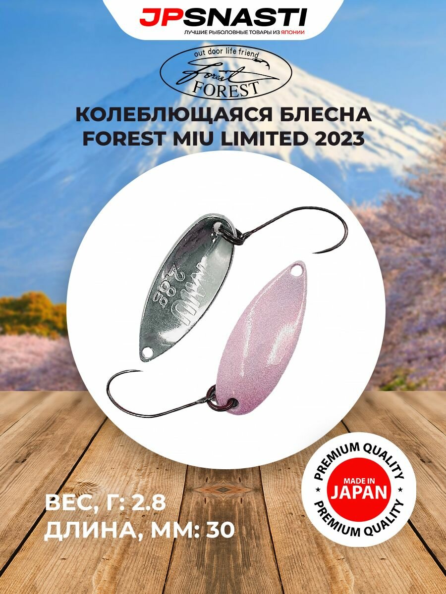 Блесна на форель Forest Miu Limited 2023, 2.8 гр, 10 Glow / Японская блесна Форест