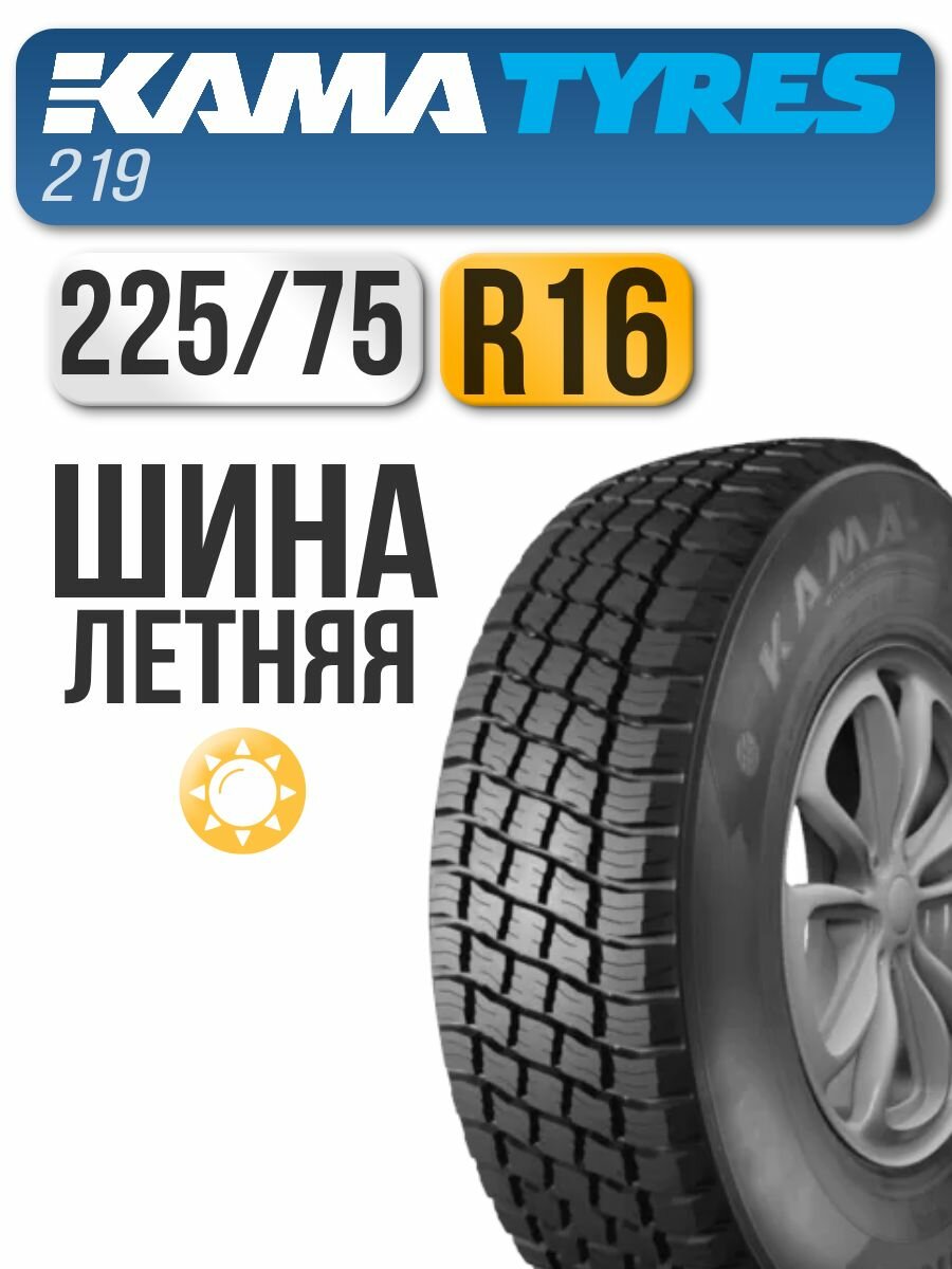 Шина летняя KAMA 225/75 R16 104Q Кама 219 автомобильная бескамерная