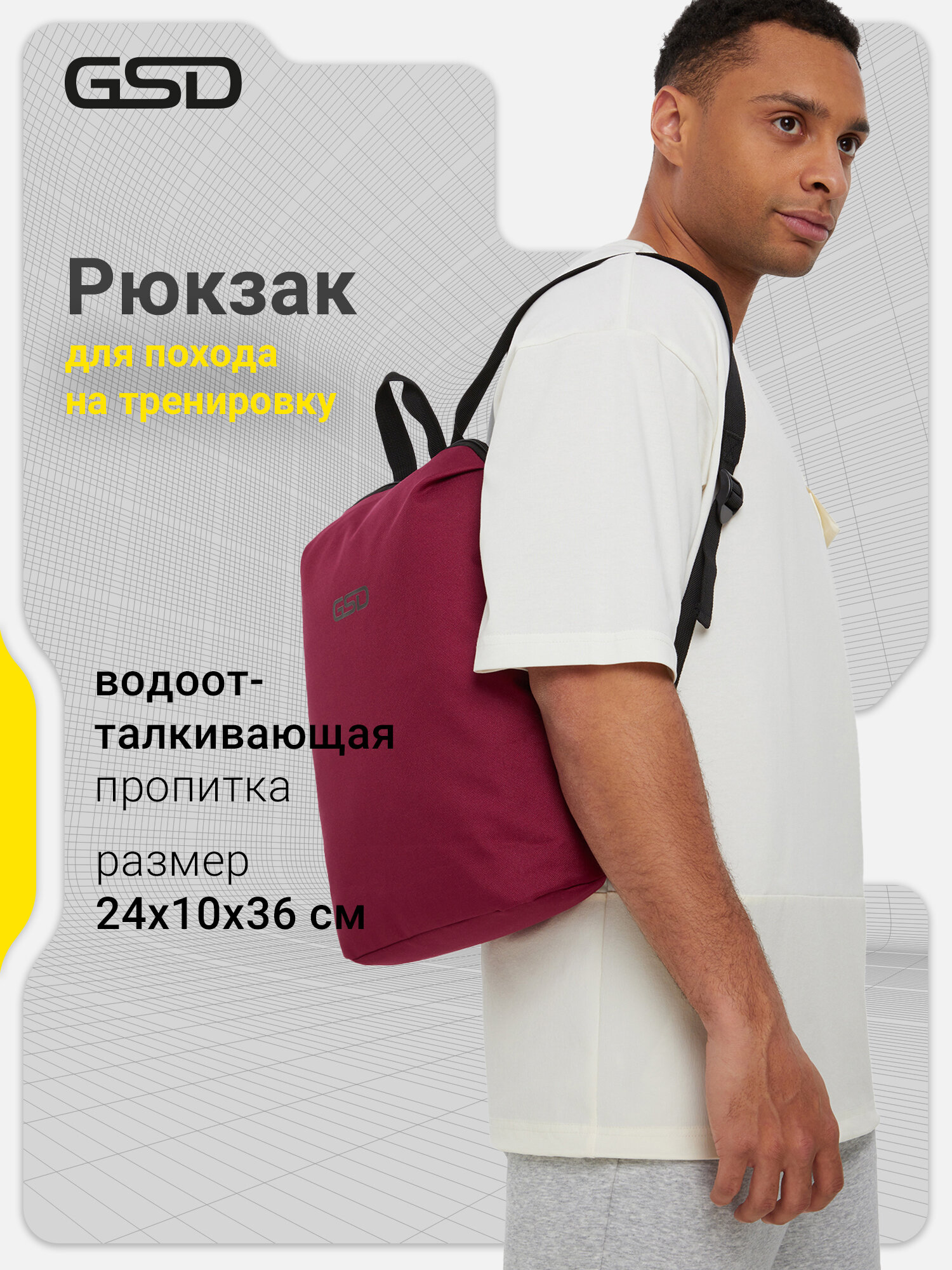 Рюкзак GSD