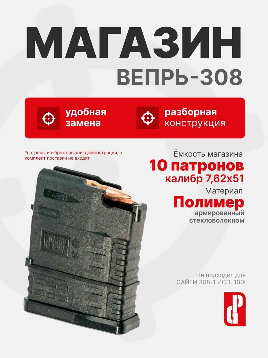 Магазин PUFGUN для Сайга-308 на 10 патронов 7,62 х 51, Черный