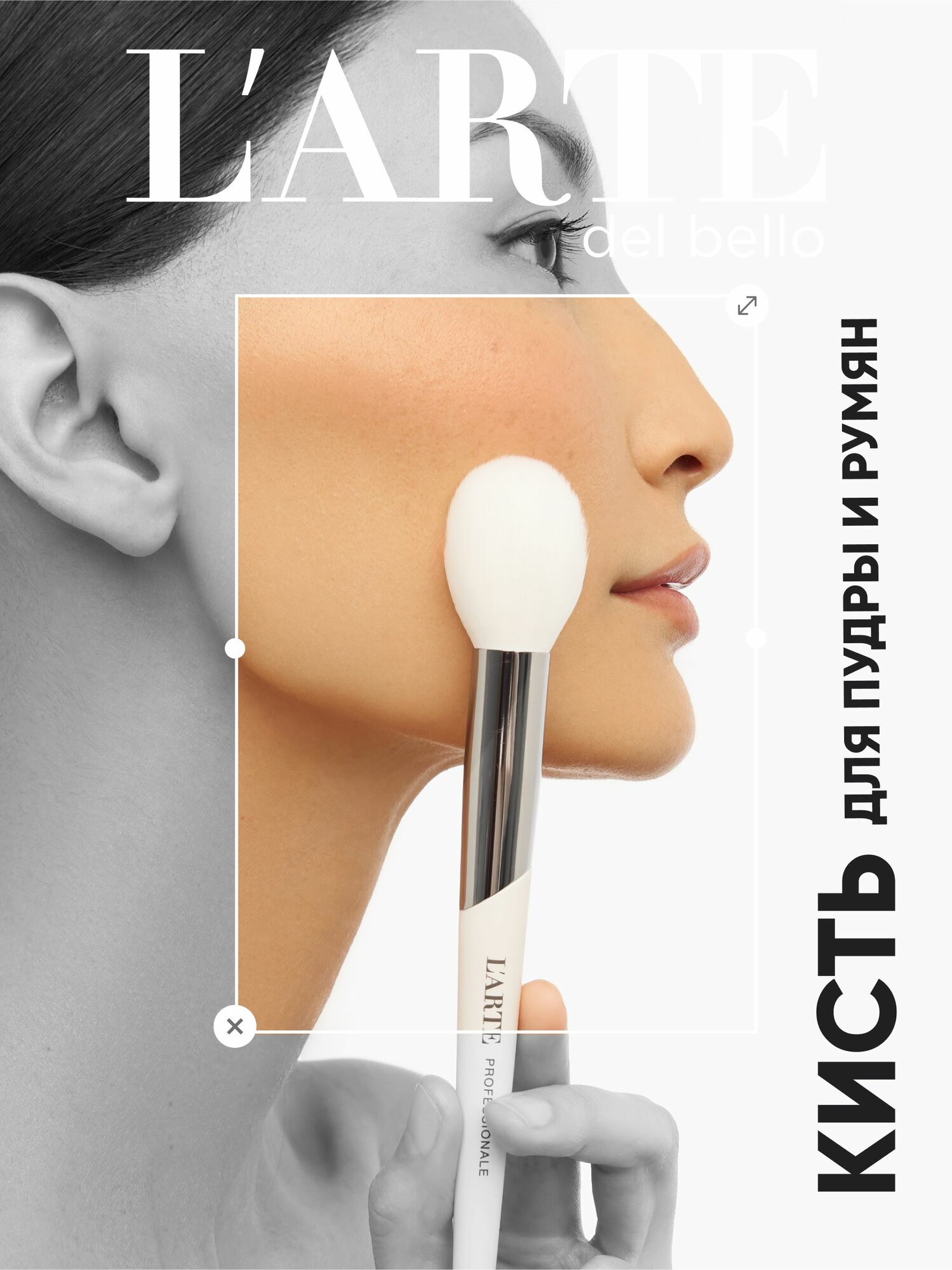 Кисть универсальная для пудры и румян, 10PB