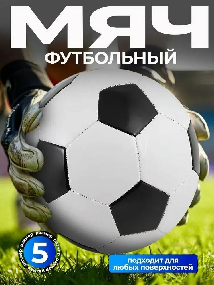 Мяч футбольный, футбольный мяч 5 размер, спортивный, для тренировок, микс цвета