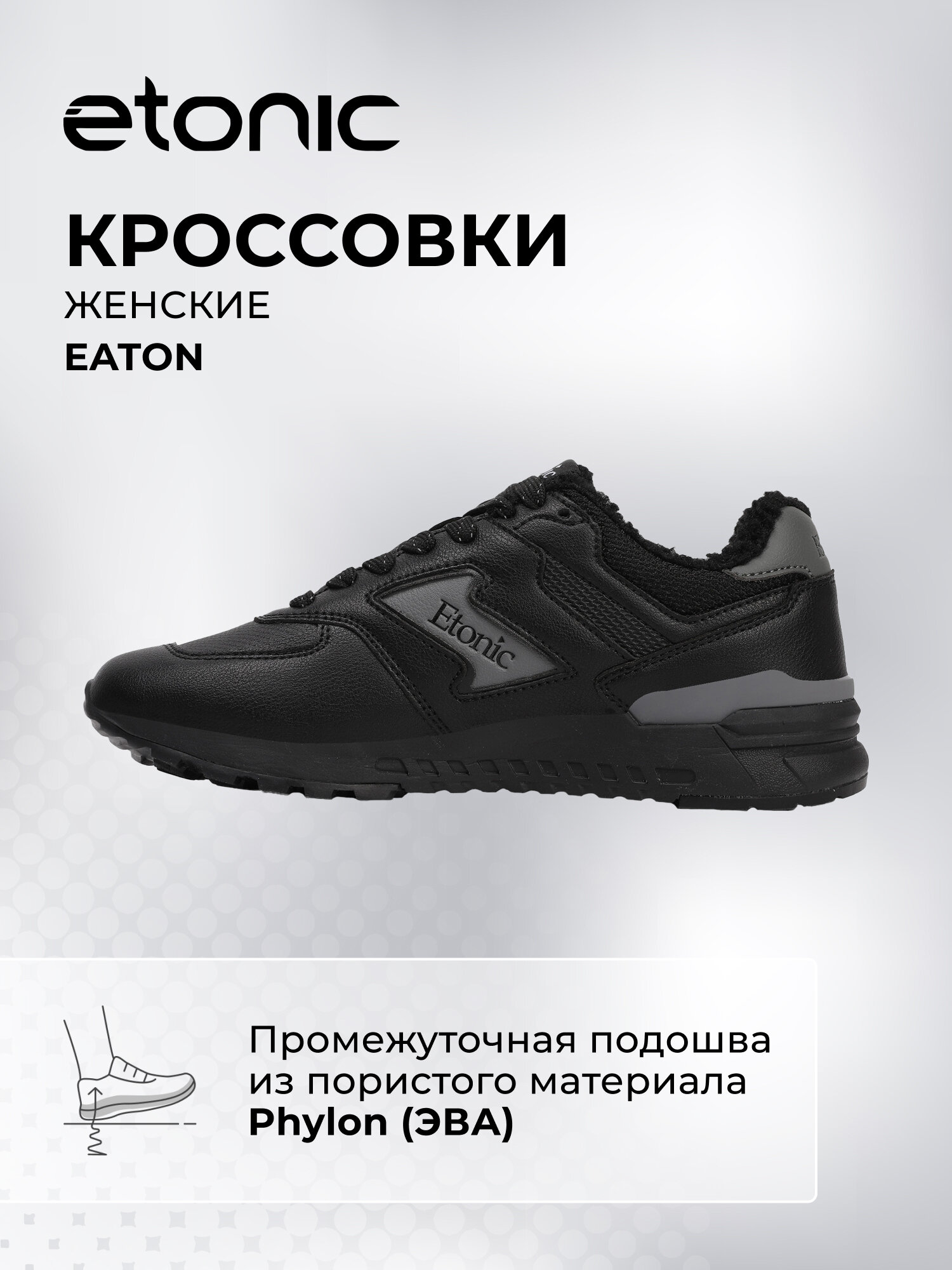 Кроссовки EATON