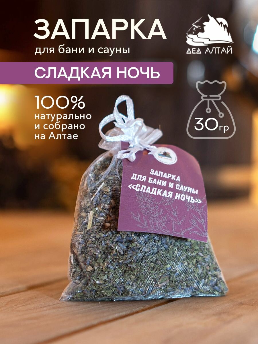 Запарка для бани и сауны сладкая ночь, (30 гр)