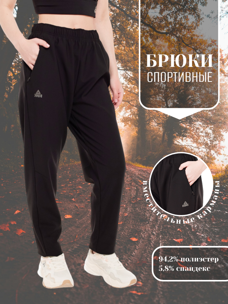 Брюки спортивные