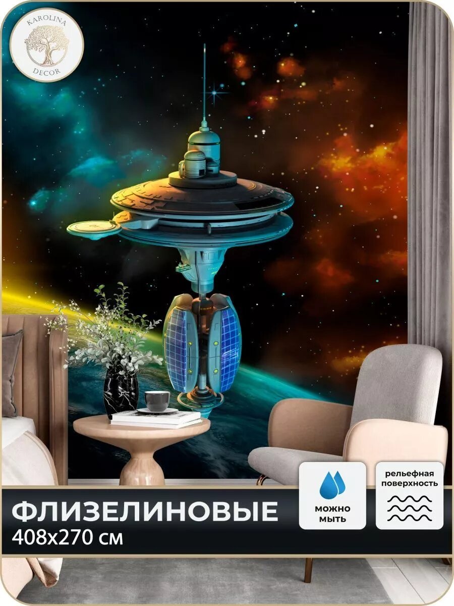 Фотообои флизелиновые 3д Космос в спальню для зала в коридор 400х270