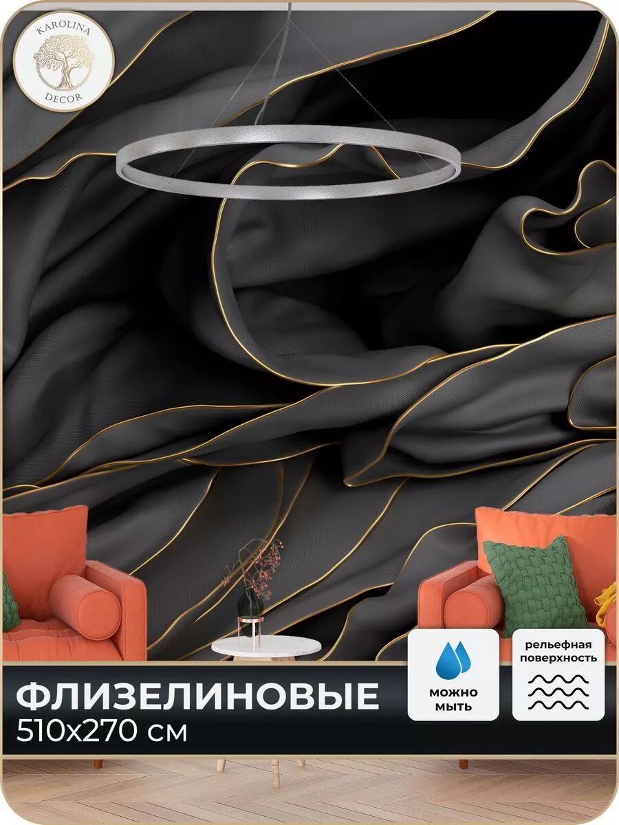 Фотообои флизелиновые 3D Шелк в спальню для зала в коридор на кухню 500х270