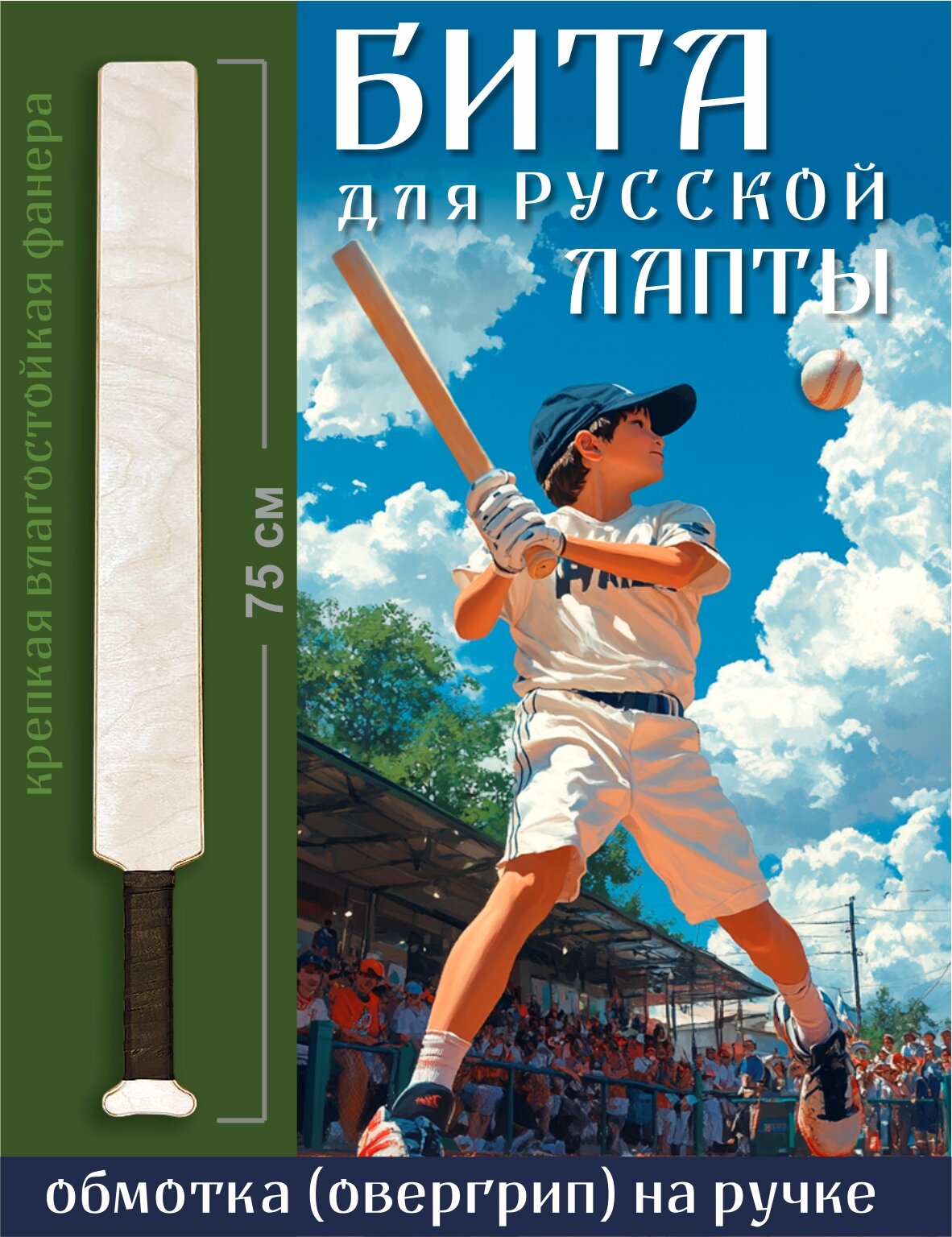 Бита для Русской Лапты