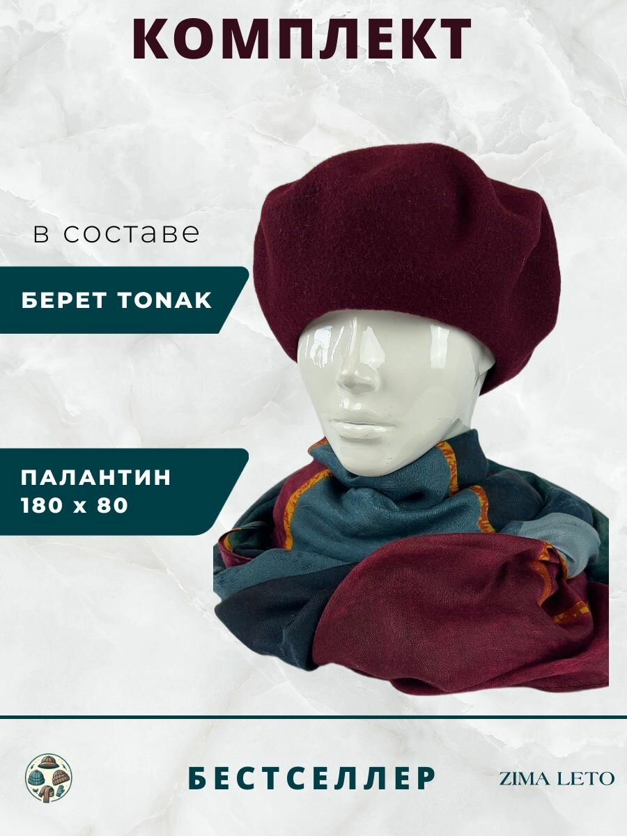 Палантин для женщин