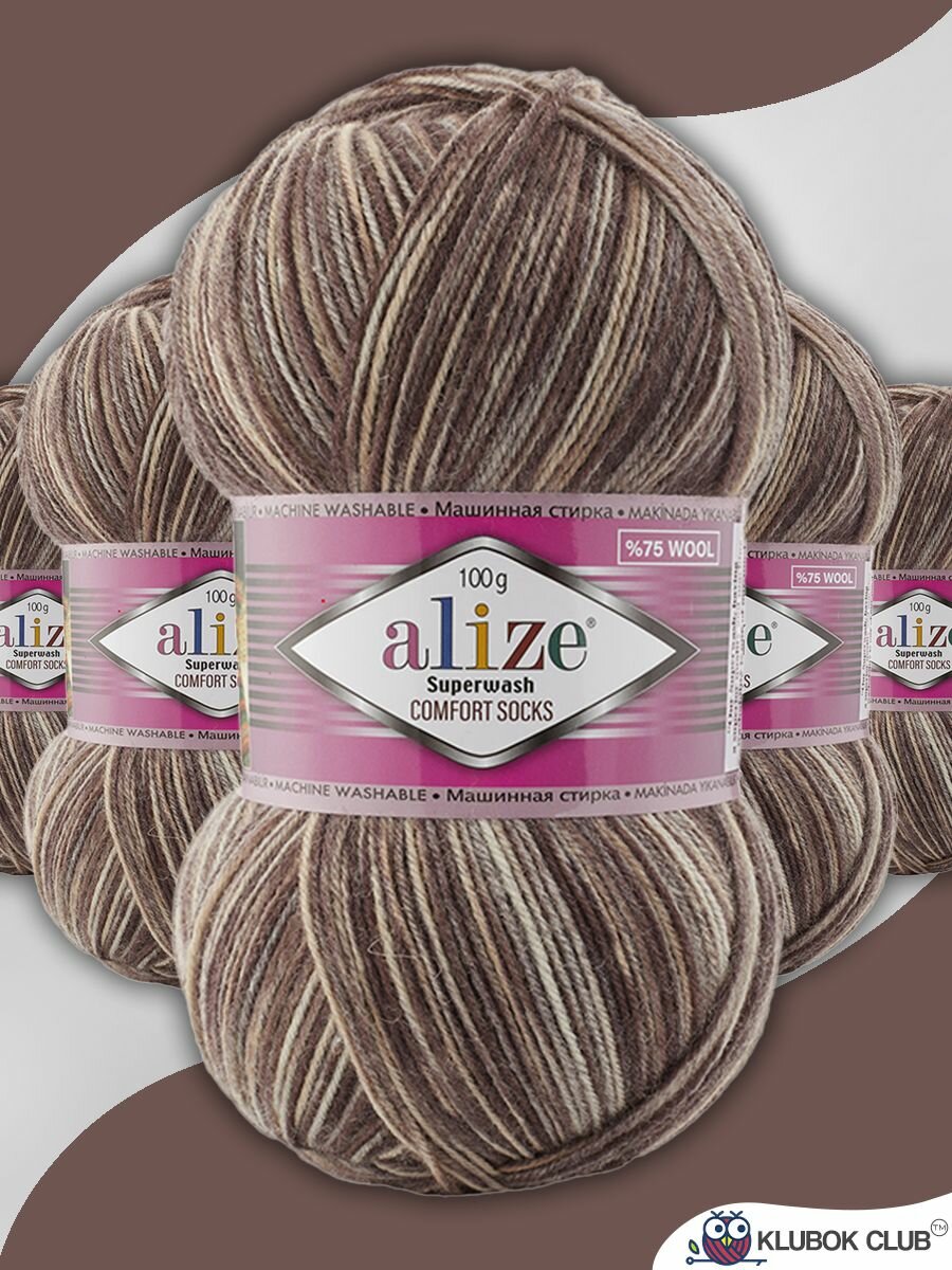 Пряжа для вязания Alize Superwash Comfort цвет 7678 (Коричневый / бежевый / молочный) 100 г / 420 м, 5 мотков