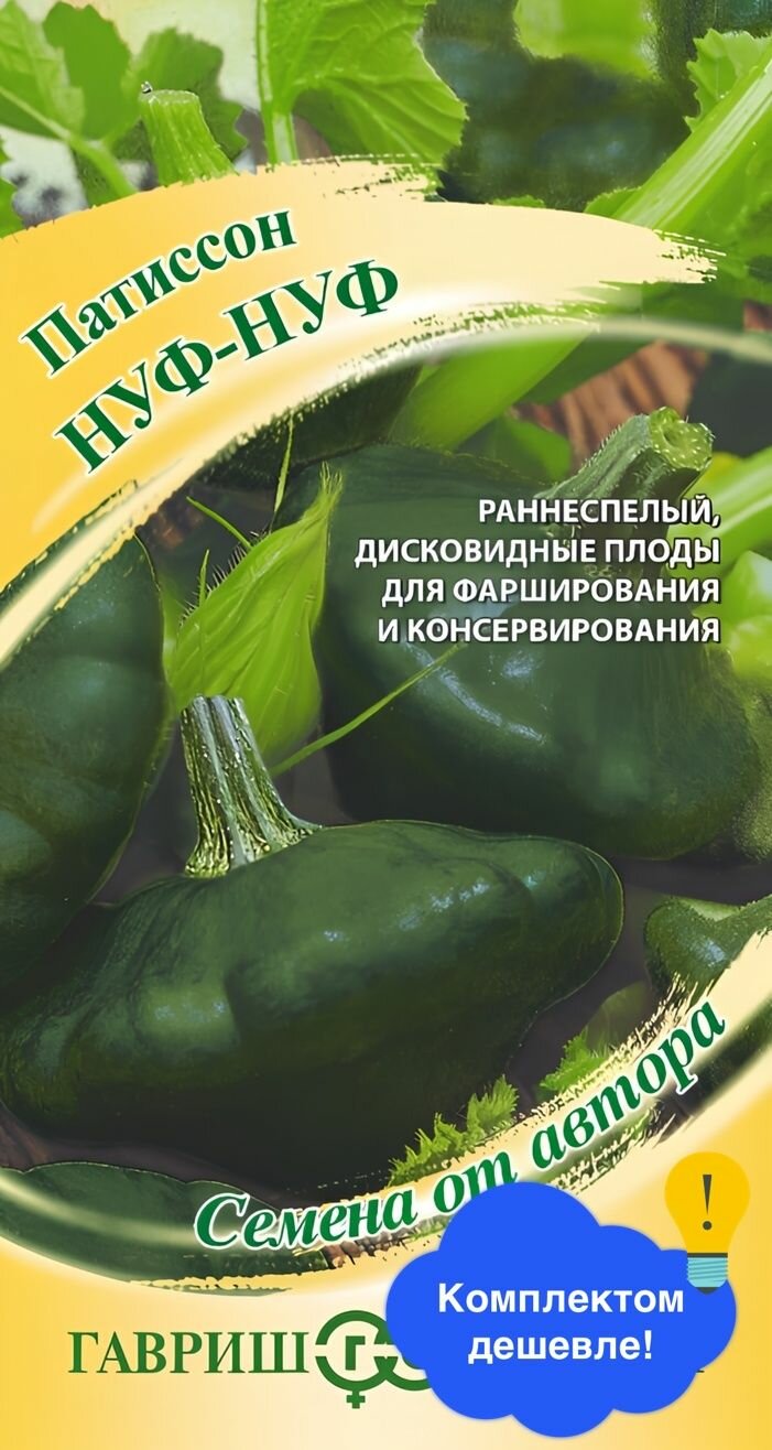 Патиссон Нуф-нуф