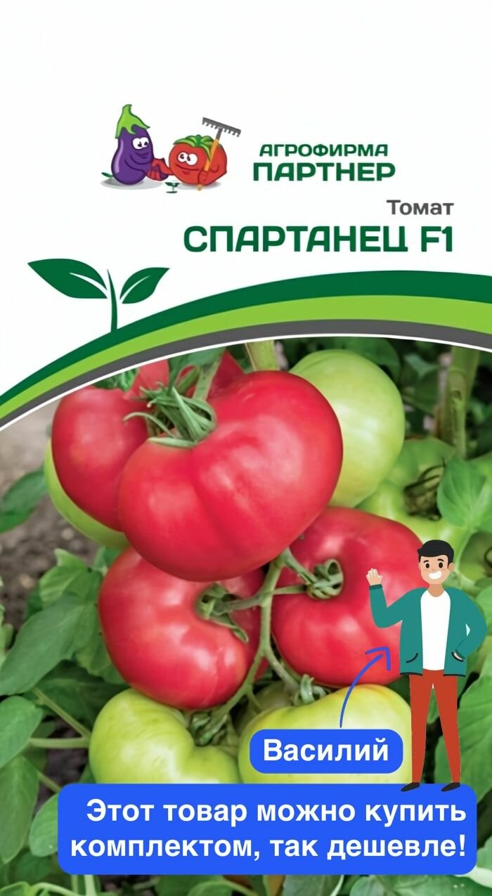Семена овощей Агрофирма Партнер "Томат Спартанец", F1
