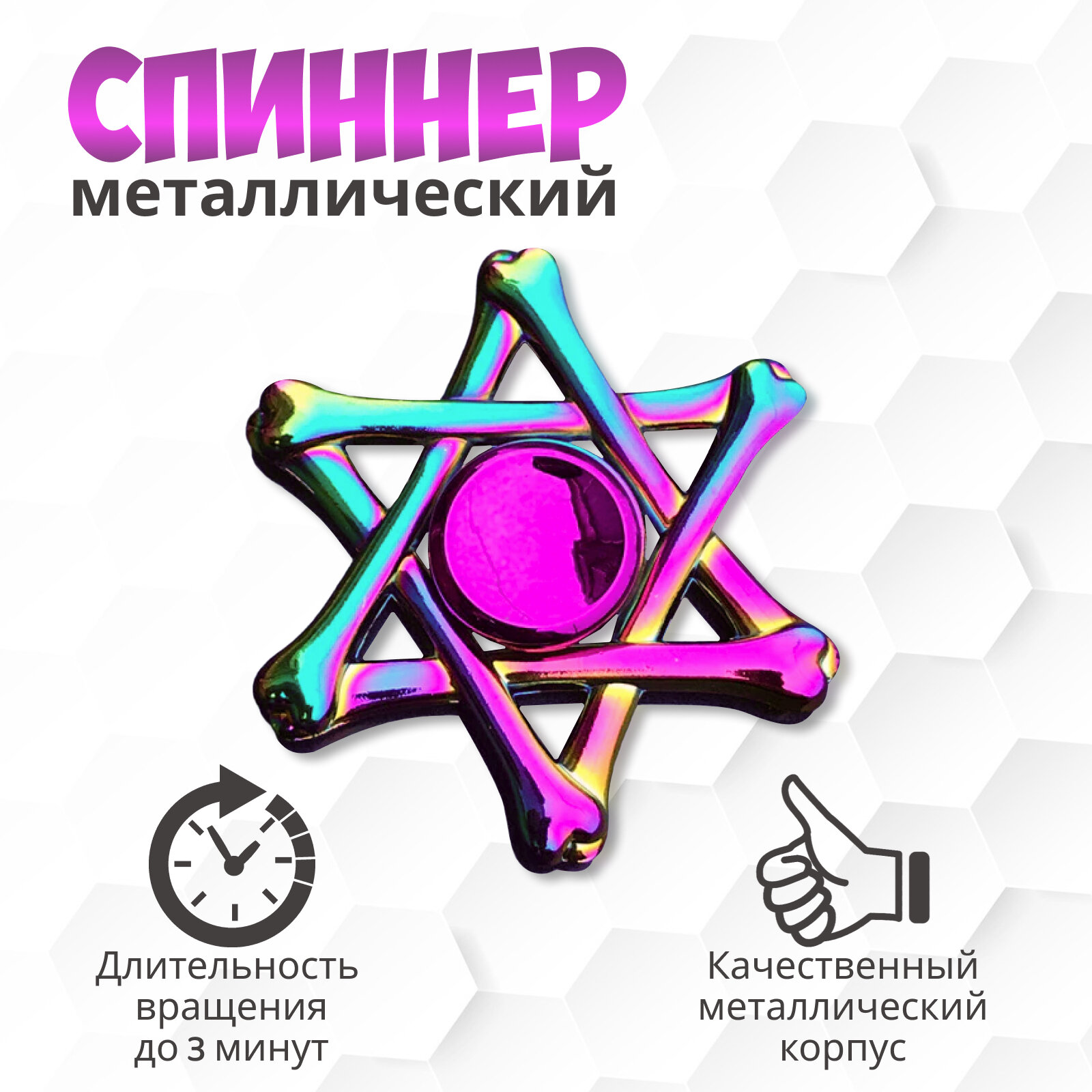 Спиннер металлический Planeta Surprise / Кости / Металлический