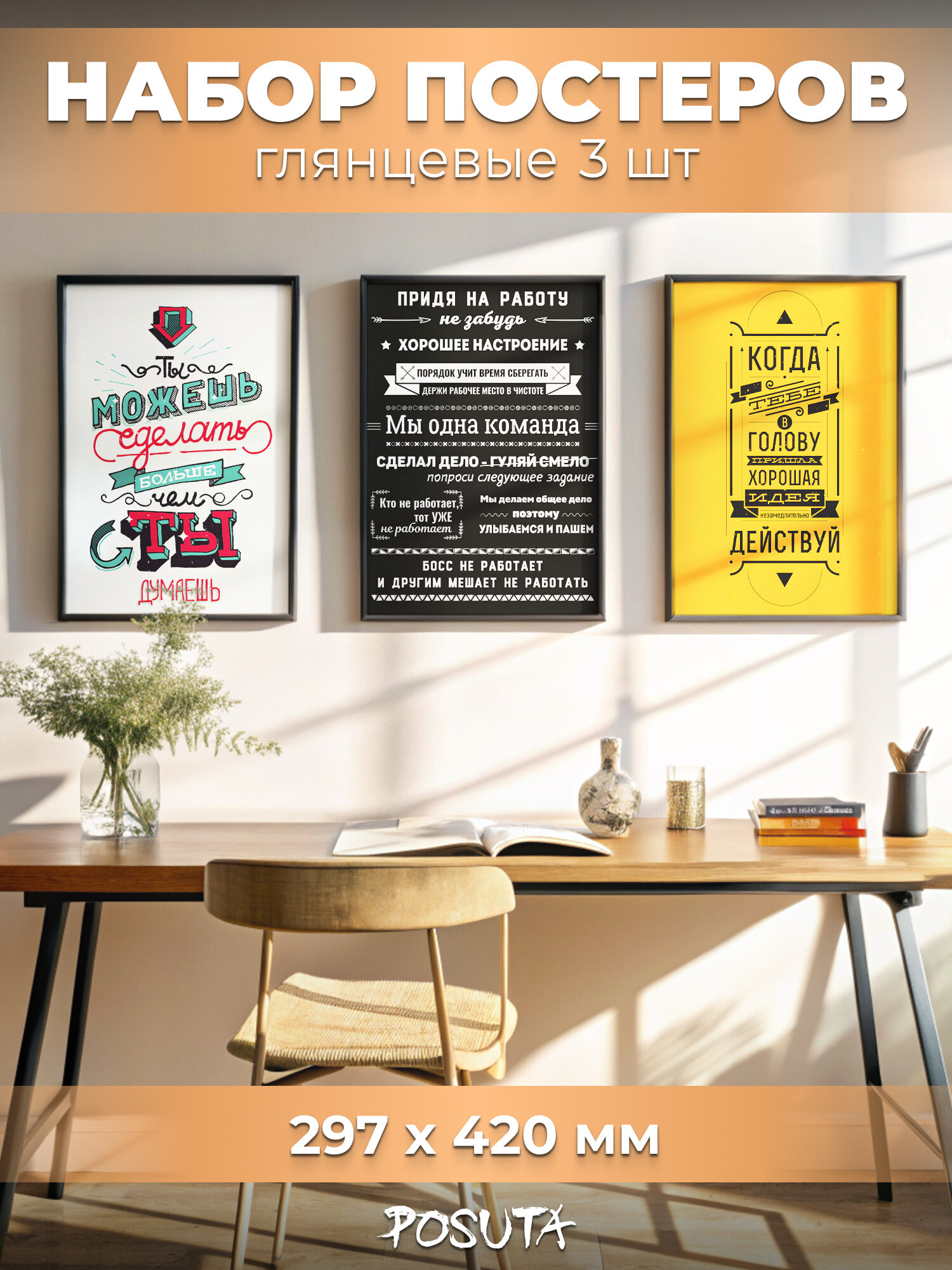 Постеры на стену интерьерные в офис подарок начальнику