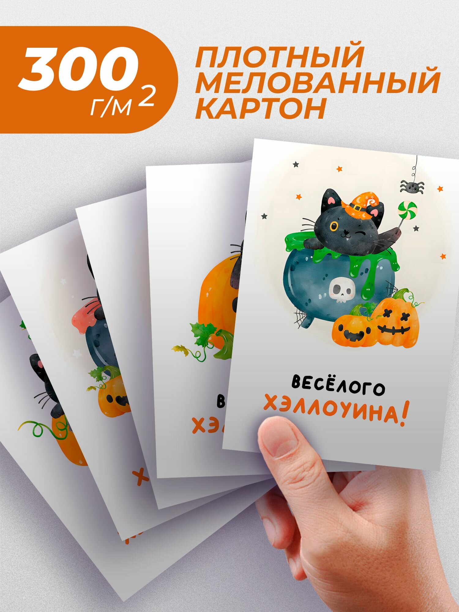 Открытки мини Хэллоуин милые — фото 1