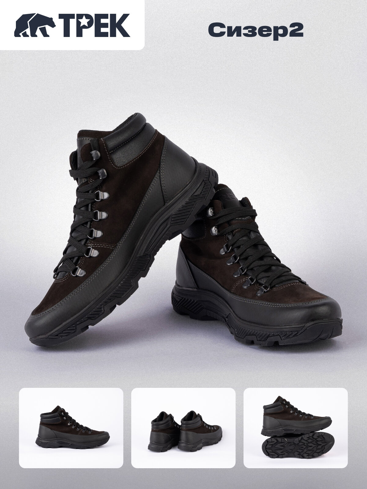 Ботинки хайкеры SIzer2