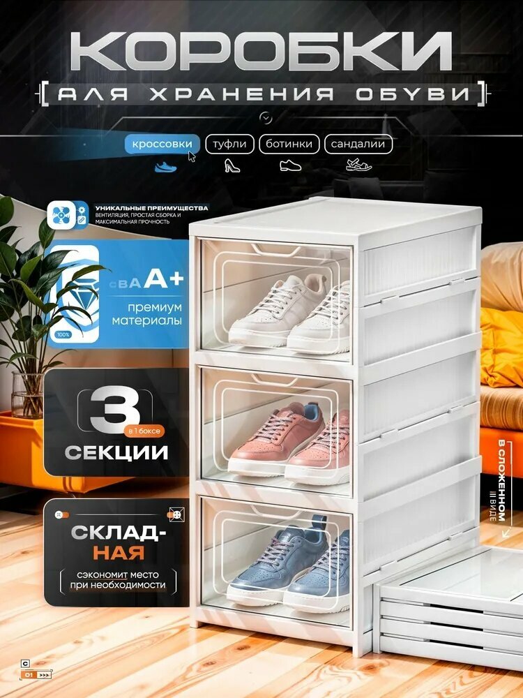 Коробки для обуви, складные, 26х35х60см, прозрачные 3 шт, органайзер пластиковый