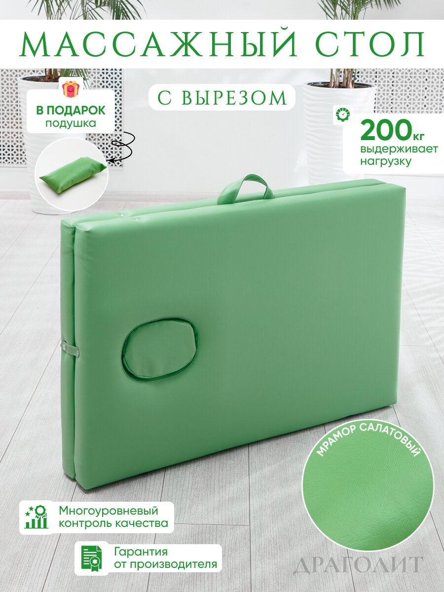 Массажный стол Драголит, искусственная кожа, с вырезом, складной