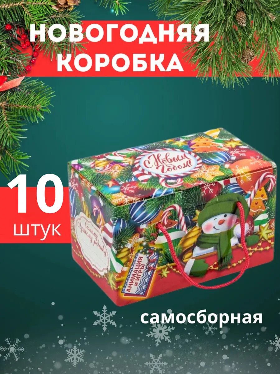 Коробка для сладкого подарка 10 штук