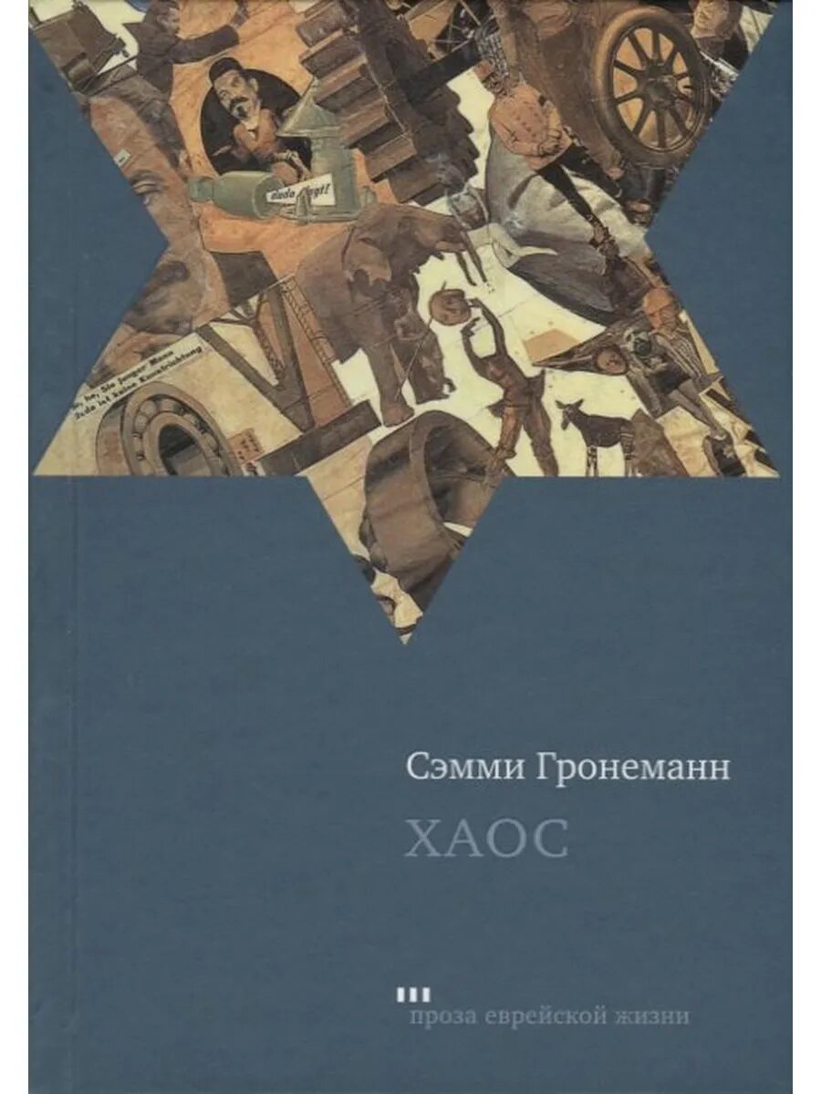 Хаос