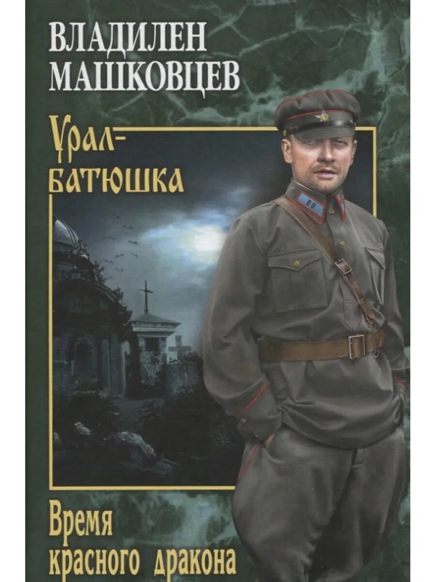 Время красного дракона