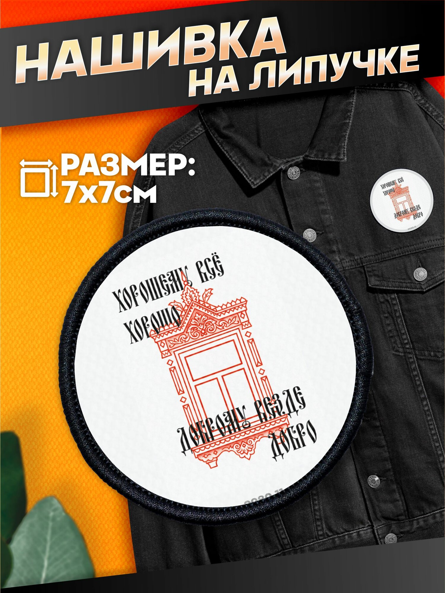 Шеврон на липучке Россия Русь Патриотизм