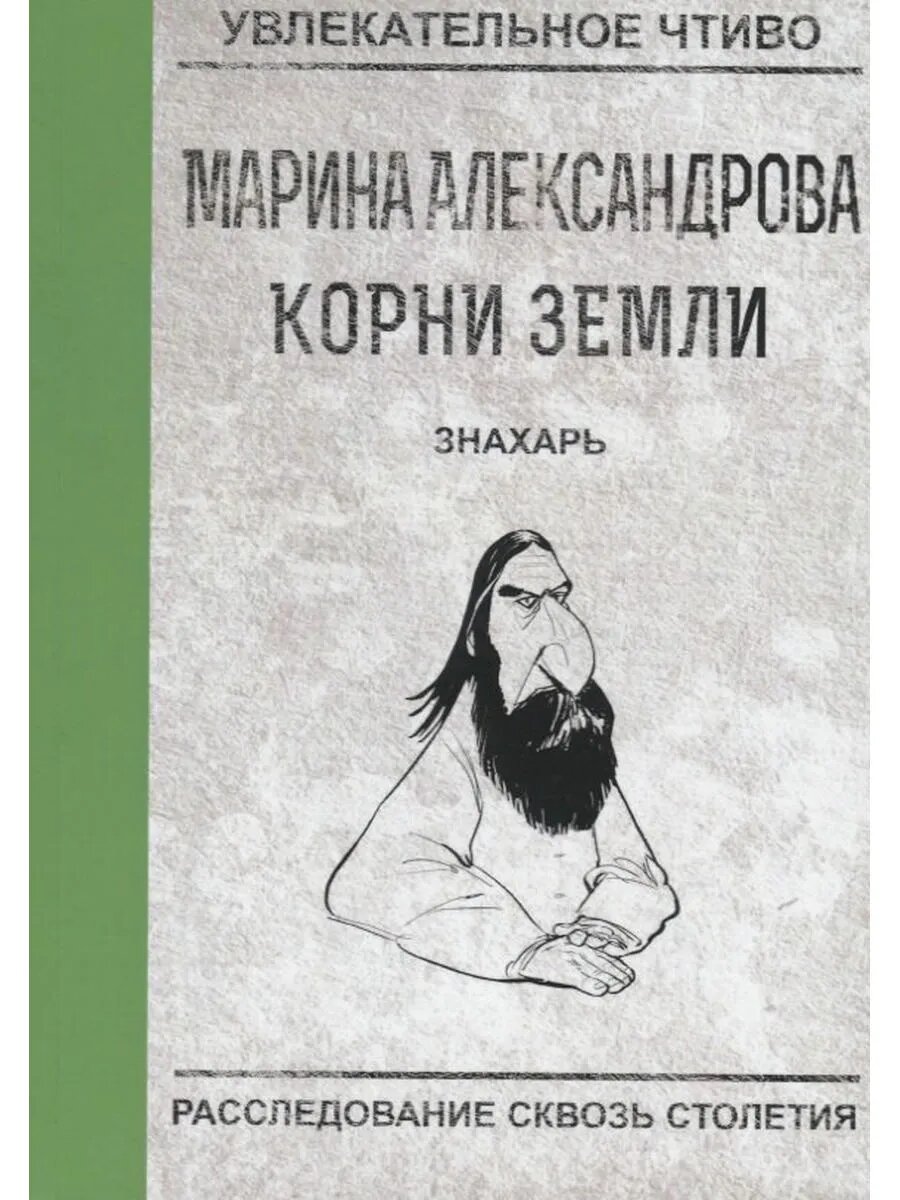 Знахарь