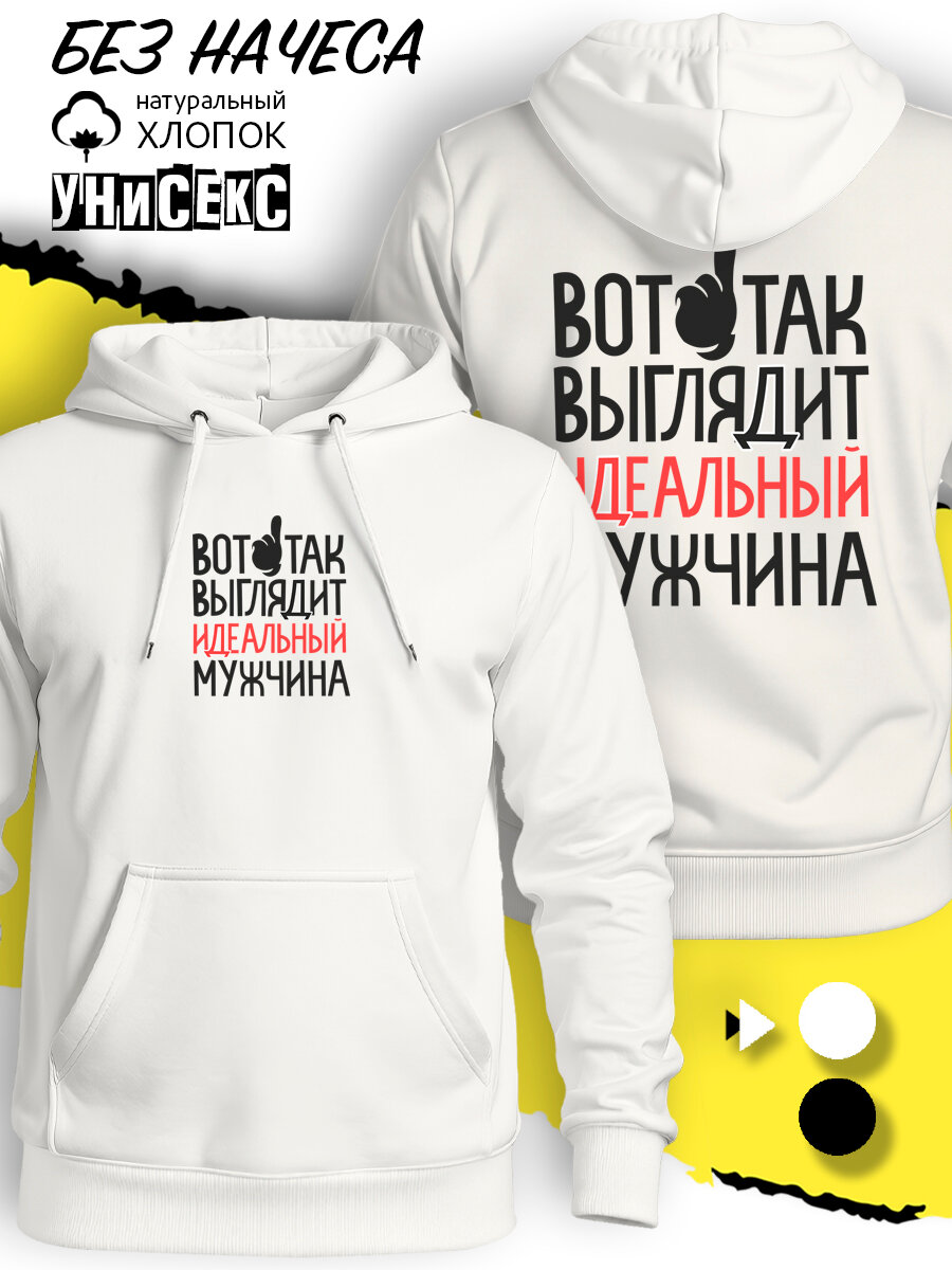 Худи Толстовка свитшот с надписью идеальный мужчина