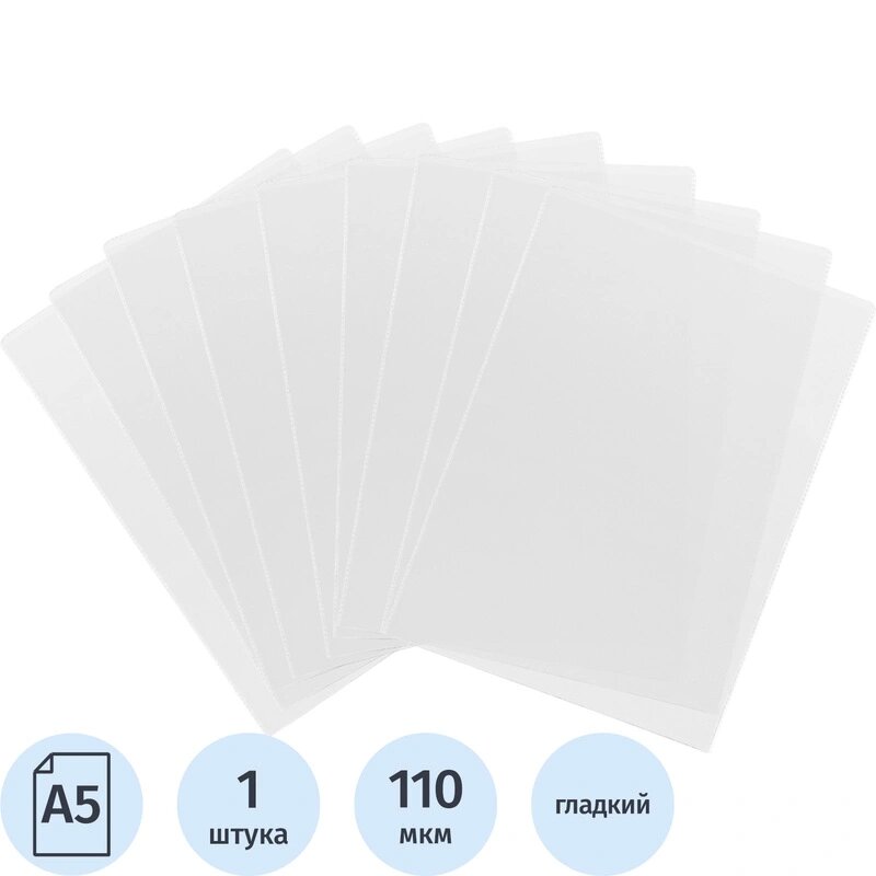 Файл-вкладыш А5 158x223 без перфорации , 110 мкм, верт. 3127. К