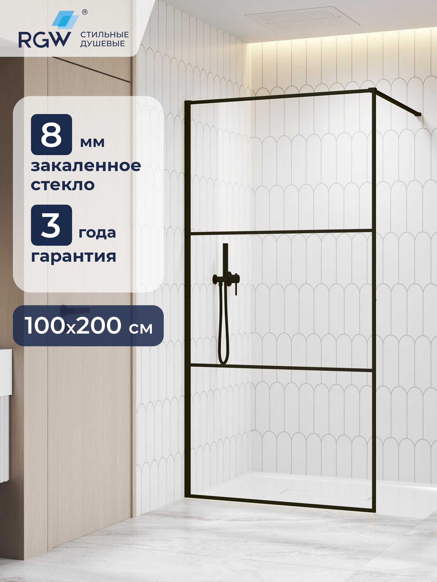 Душевая перегородка 100*200 RGW WA-09B 06100910-14