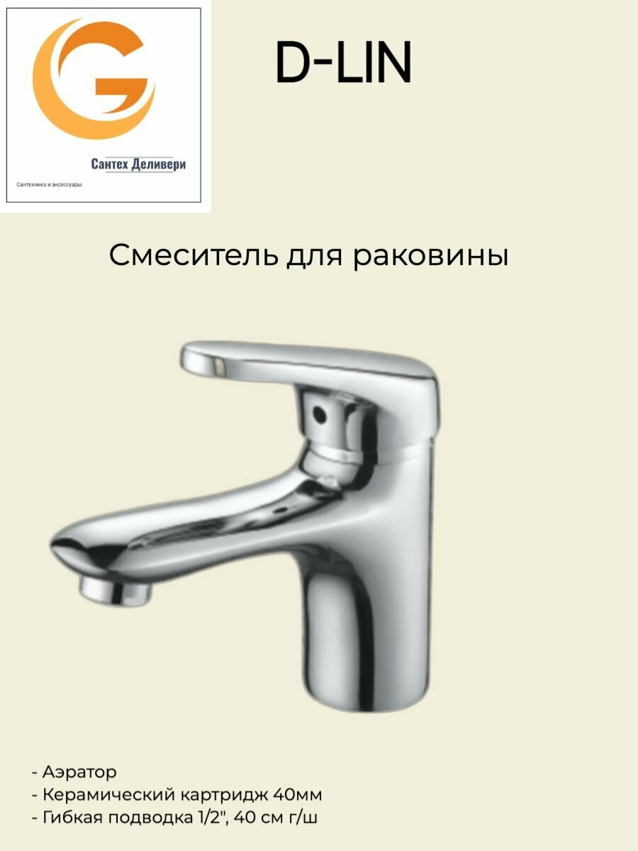 Смеситель для раковины