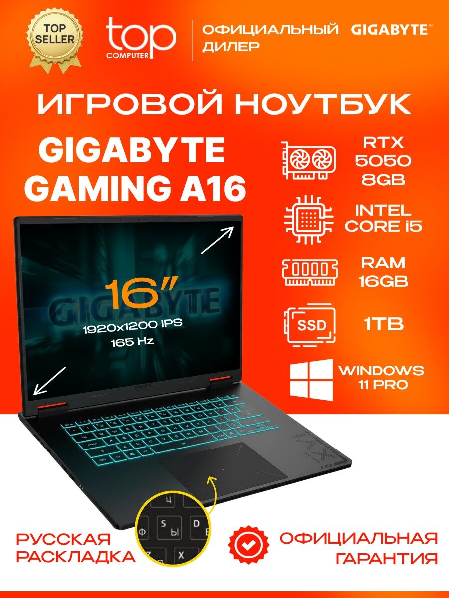 Ноутбук Gigabyte Gaming A16 GA6H 16" 1920x1200 165Hz/i5-13420H/16GB/SSD 1TB/RTX5050 8GB/Win11pro/черный
