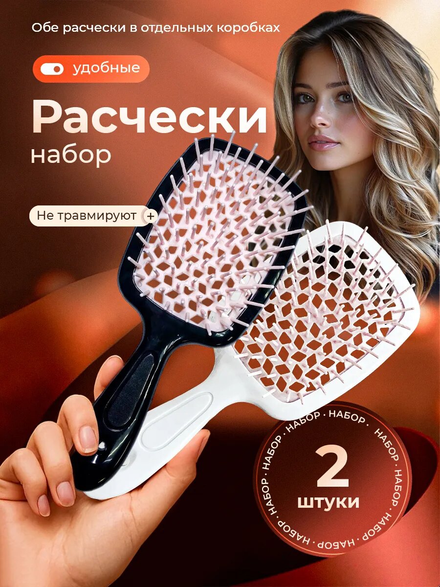Набор расчесок для густых волос 2 шт