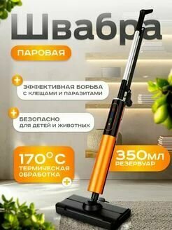 Паровая швабра Умная паровая швабра с защитой от сухого нагрева автоотключение за 70 секунд (HD-TB506, 1200Вт) 1200 Вт, насадки - 1 шт