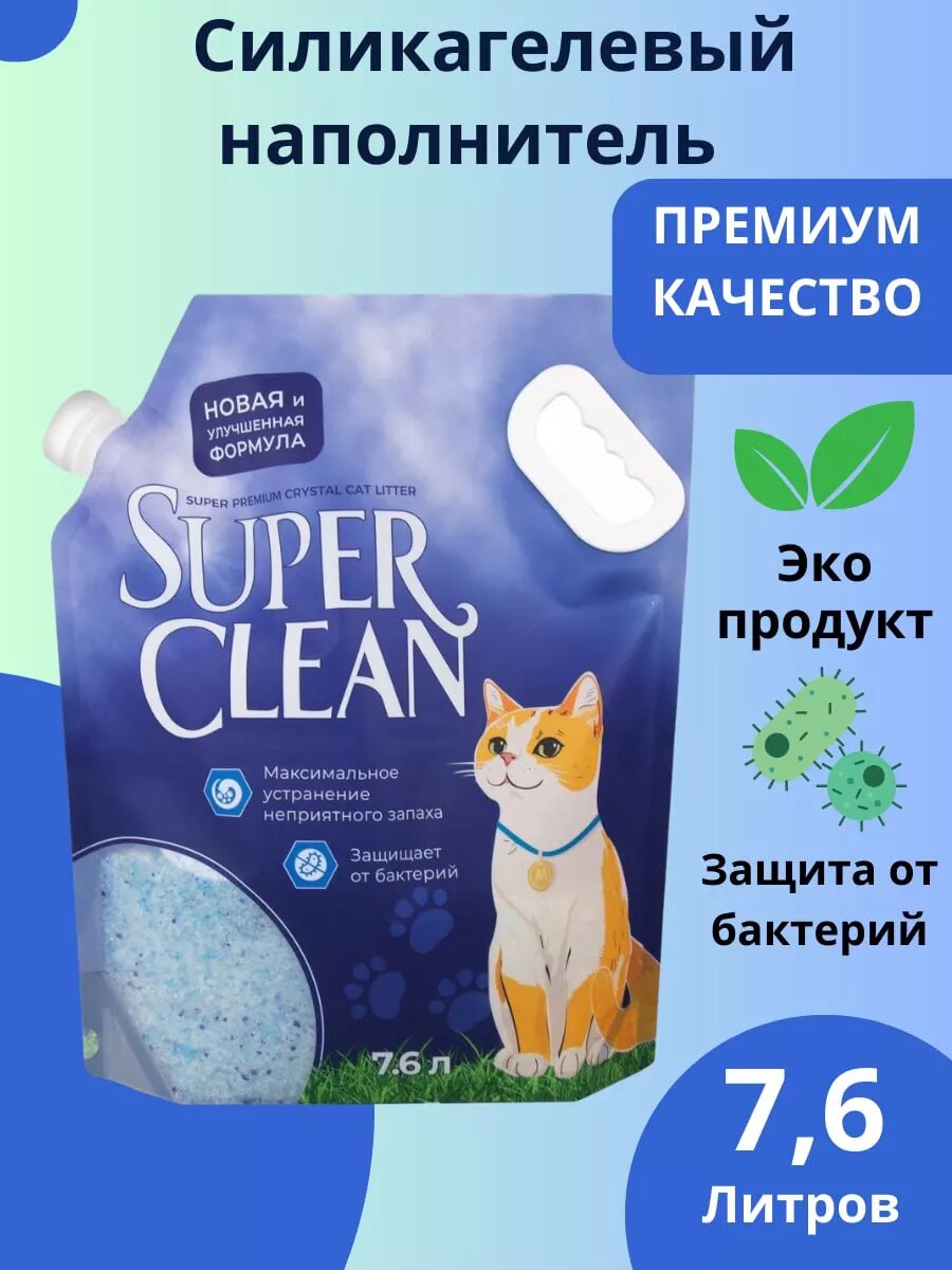 Наполнитель для туалета SUPER CLEAN, силикагелевый, с ароматом океанической свежести, 7.6 л