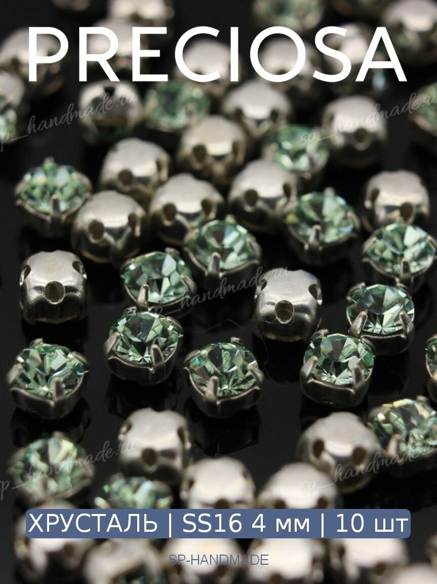 Шатоны пришивные хрустальные Preciosa Maxima ss16 (3.8-4.0 мм) Chrysolite, цвет оправы серебро, 10 шт (Чехия)