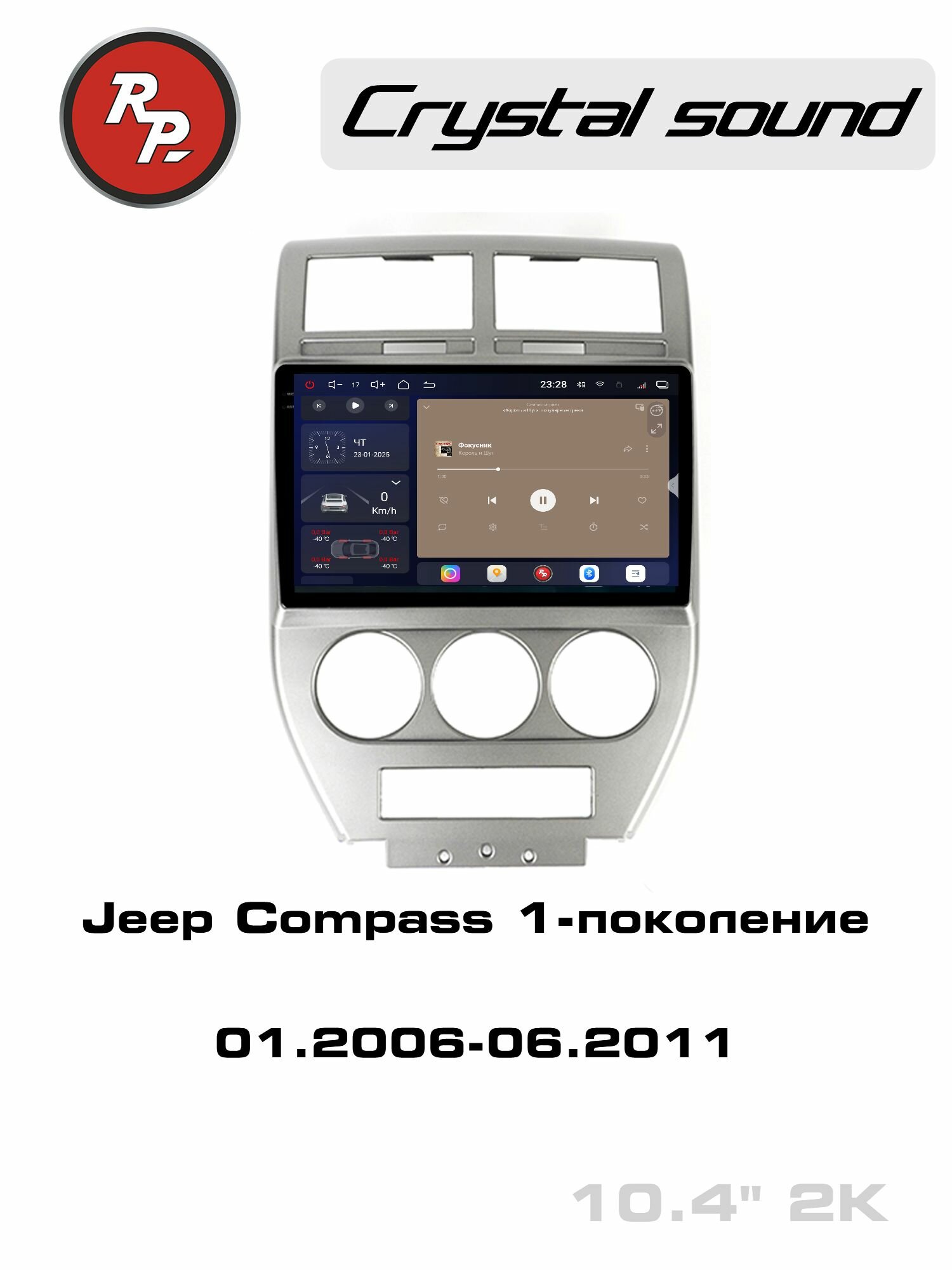 Автомагнитола RedPower 85417 для Jeep Compass 1-поколение (01.2006-06.2011)