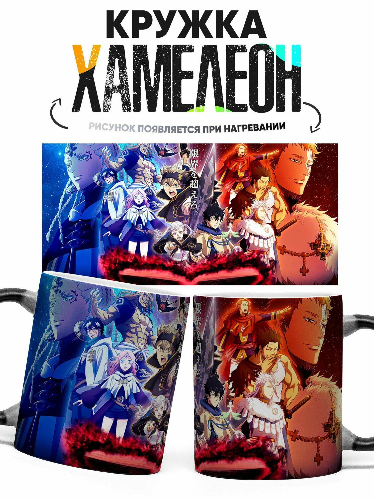 Кружка Хамелеон Черный клевер 330 мл