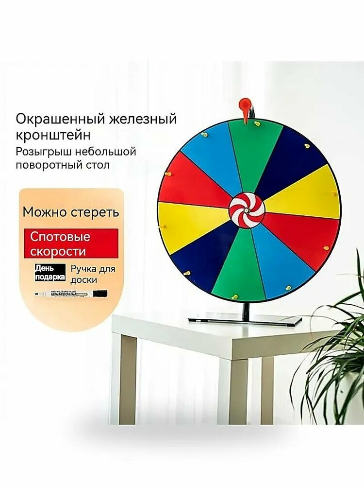 Колесо фортуны для розыгрыша и развлечений